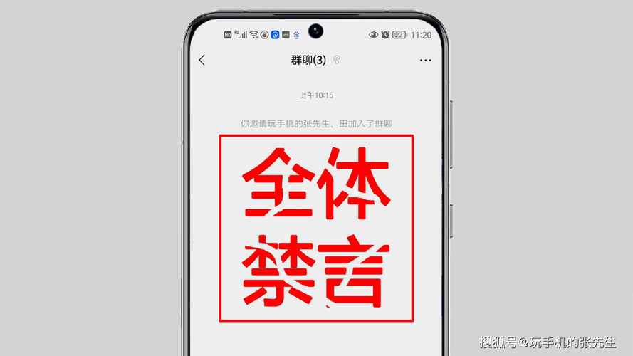 怎么在群里设置禁言图标