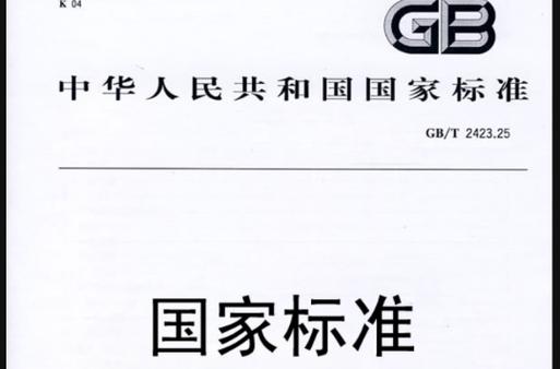 国家标准样品网图标