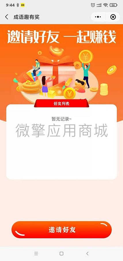 微信小程序成语提现图标