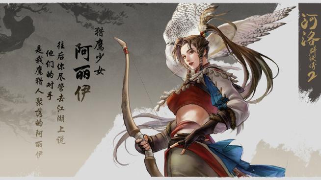 河洛群侠传队友图标