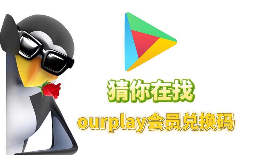 ourplay一天vip截图