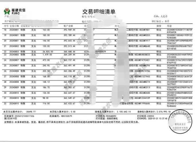 农村信用社网银流水怎么导出来截图