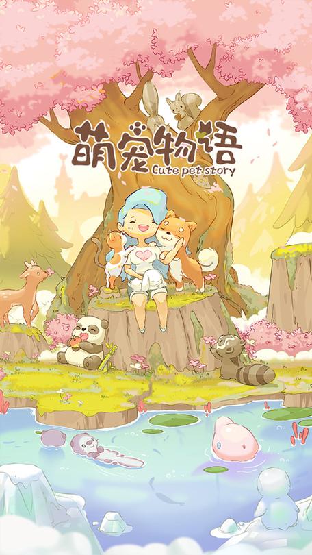 萌宠物语最新版本图标