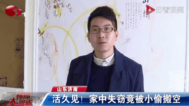 出差三个月家里洗劫一空图标