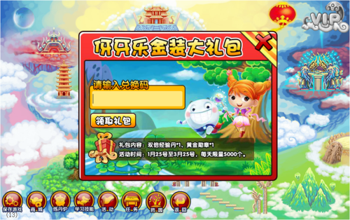 造梦西游3礼包兑换码图标