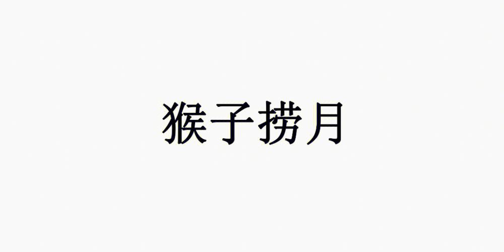 你比划我猜题目大全500道