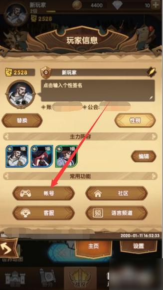 女朋友把游戏帐号换绑了截图
