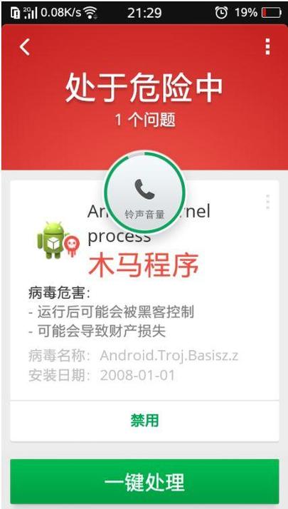 手机有木马病毒怎么办图标