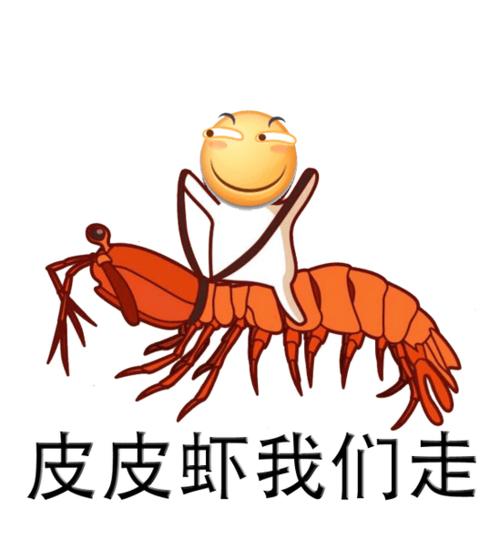 皮皮虾的图片可爱图标