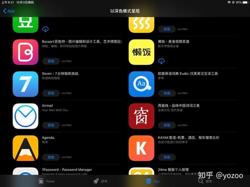 ios深色模式app适配截图