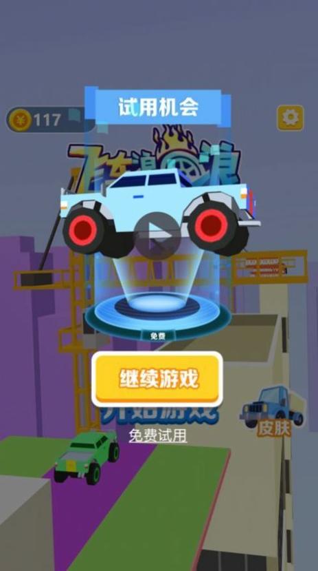 飞车2048最新版红包版图标