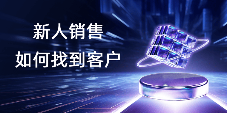 新人跑业务怎么找客户图标