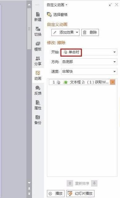 ppt如何设置点击出现图标