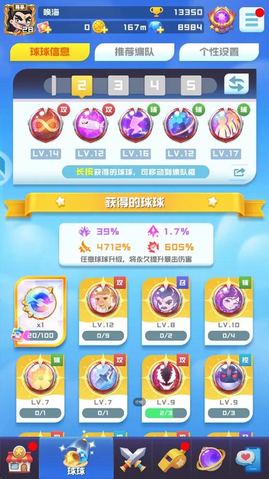 球球英雄内置功能菜单图标