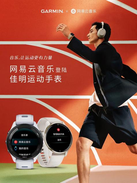 小米手表网易云音乐图标