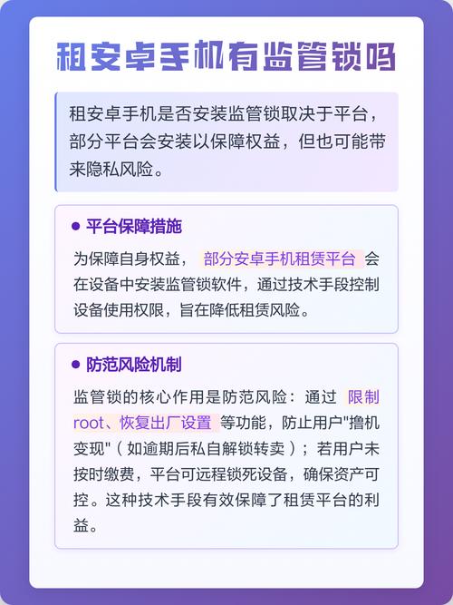 安卓手机有监管锁吗图标