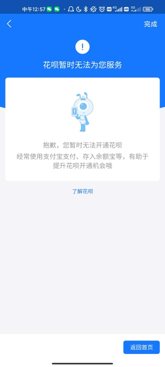 花呗被风控能解封吗图标