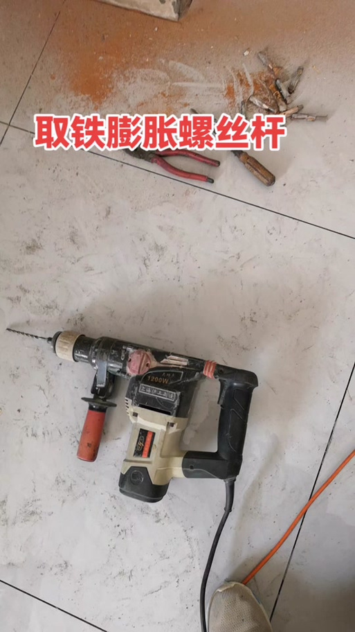 墙上洞大膨胀螺丝掉了