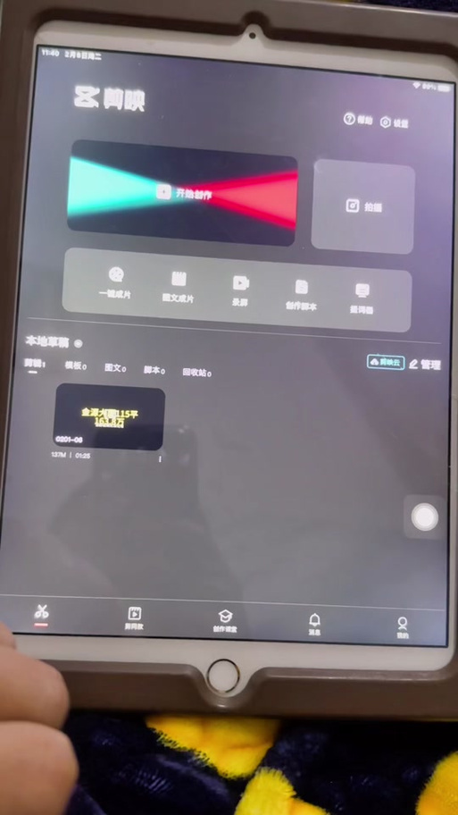 剪映有ipad版本吗