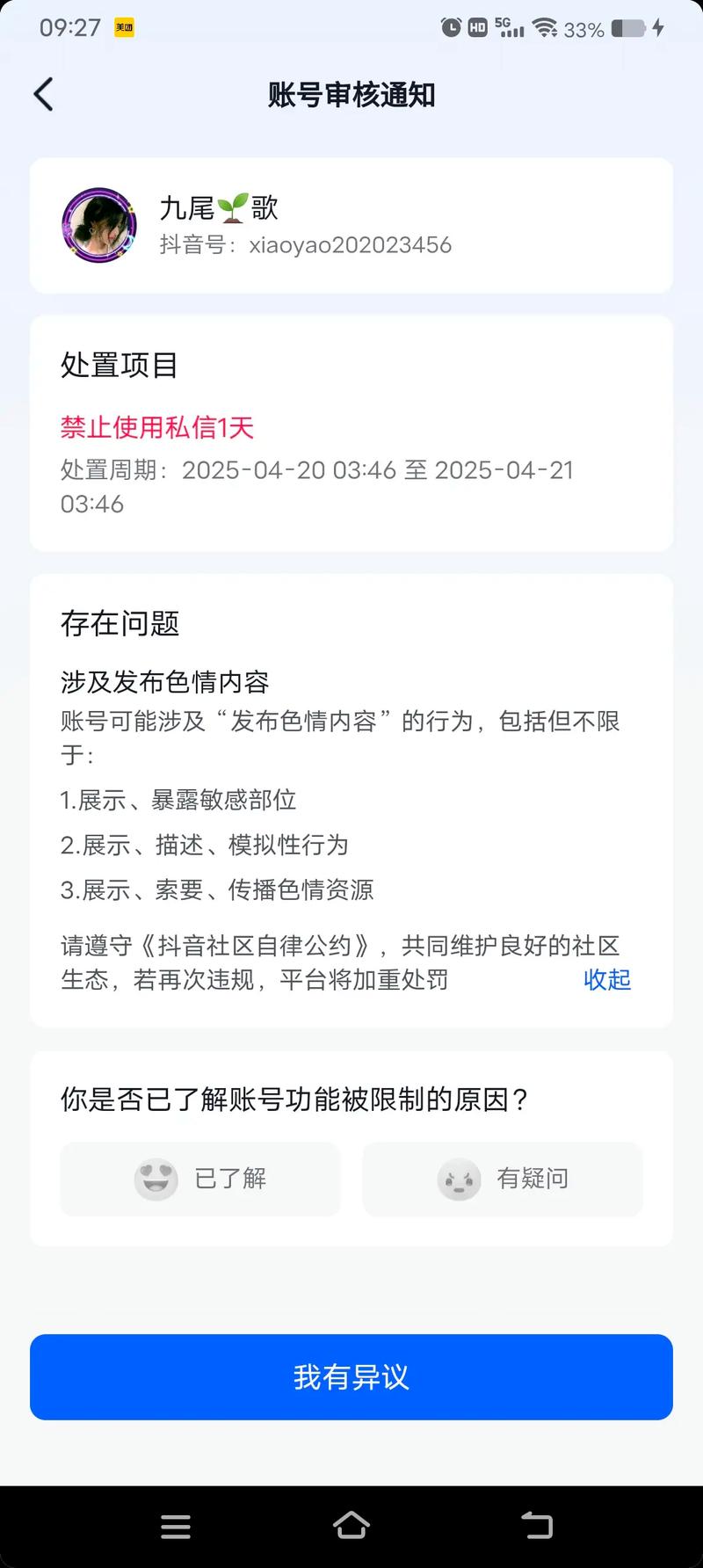 积目总是显示违规图标