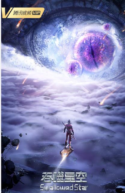 吞噬星空4k超清4k画质免费观看图标