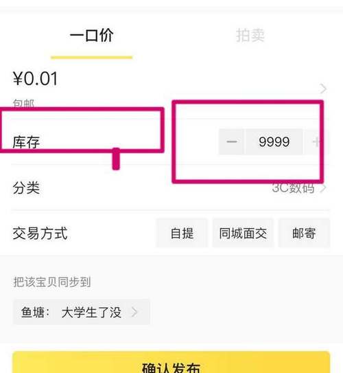 闲鱼卖东西添加数量设置方法图标