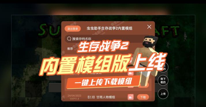 生存战争2最新版本下载截图