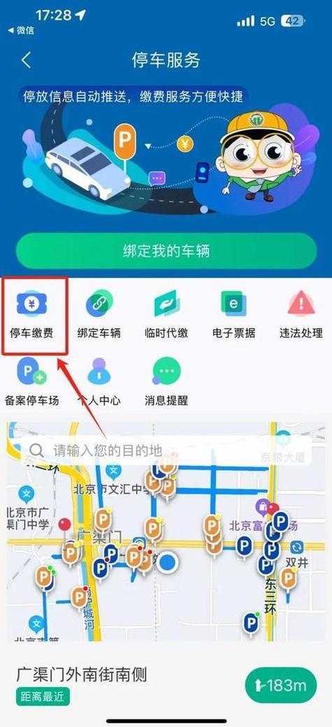 路边停车收费系统app图标