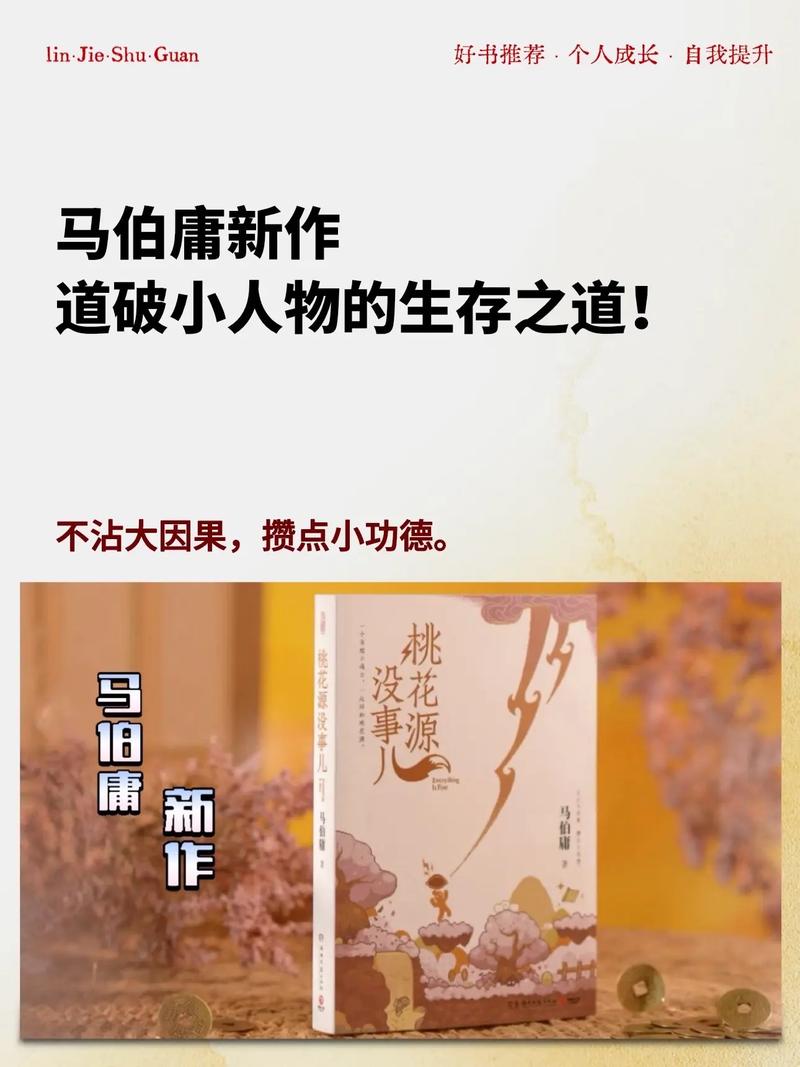 桃花村不举小说图标