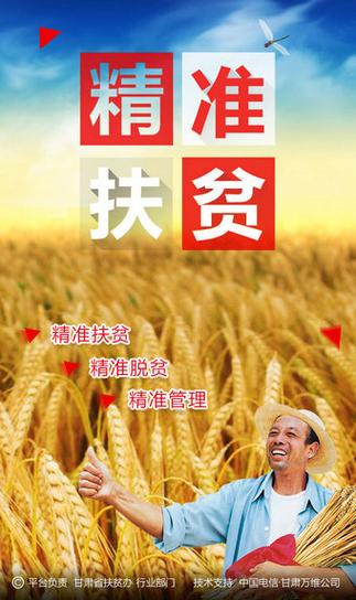 精准扶贫app1.2.0下载图标