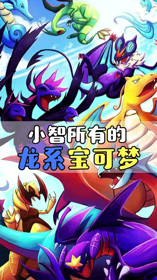 口袋暴龙进化表截图