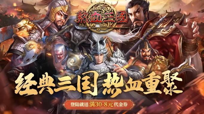热血三国正版复刻官网图标