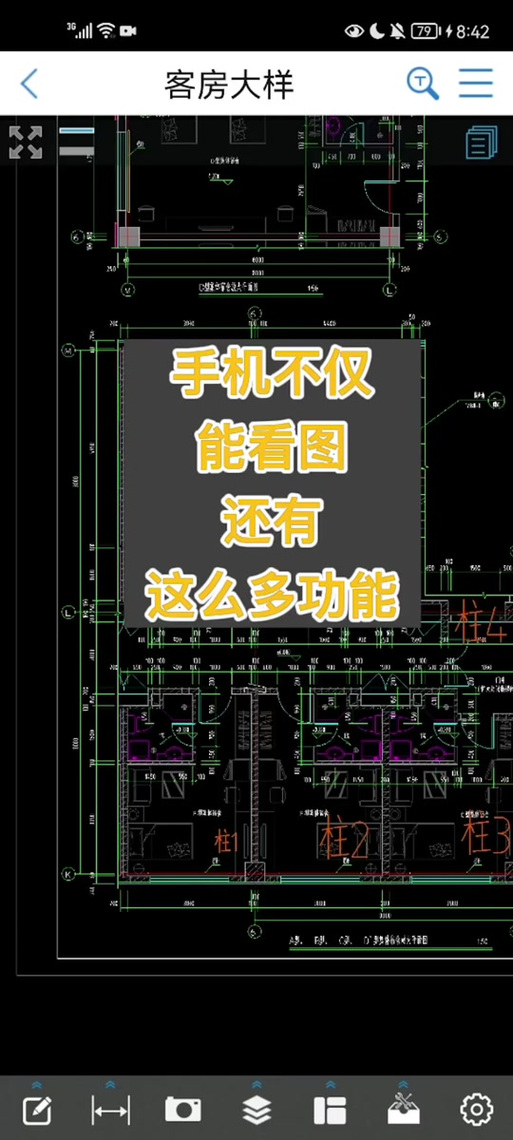 手机怎么打开图纸截图