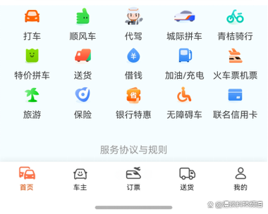 滴滴出行6.0.6版本图标