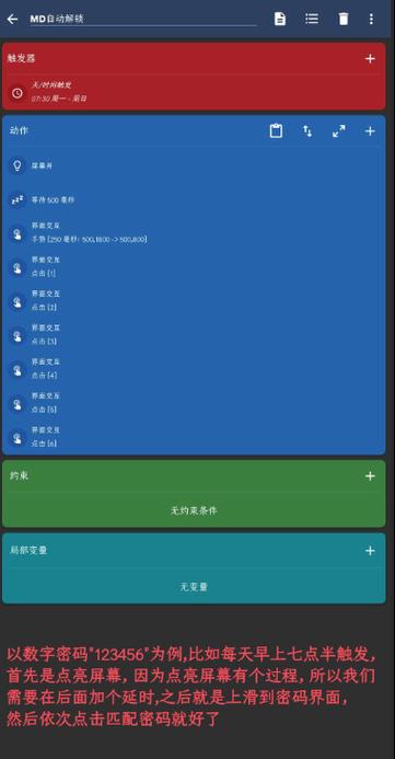 MacroDroid(免费版)图标