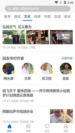 中国信鸽赛事直播平台今日赛事图标