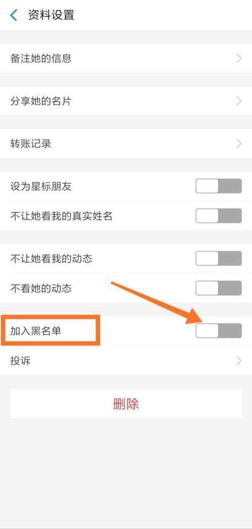 支付宝怎么拒收陌生人转款图标
