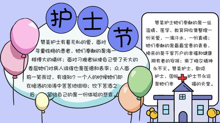 护士节手抄报图标