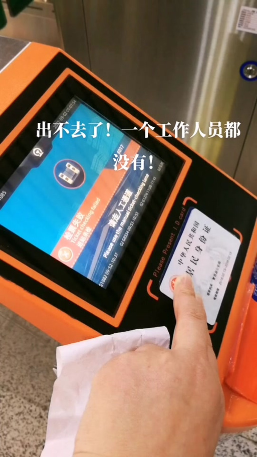 坐地铁只刷了进站出站没刷图标