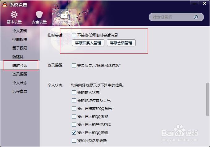临时会话解除关系截图
