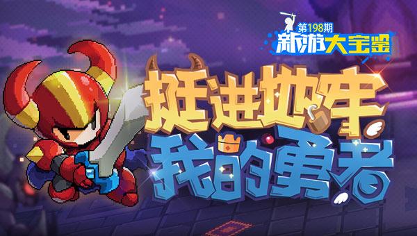 我的勇者4399旧版图标