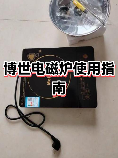 电磁炉打开电源按菜单键全跳截图