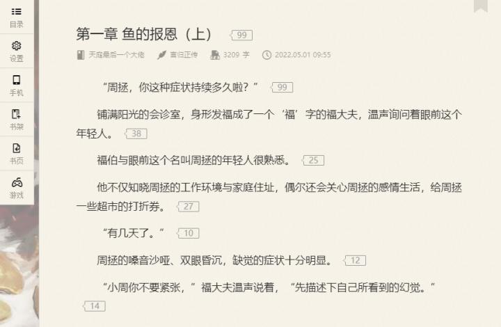 大佬她修仙后又回来了全文免费阅读图标