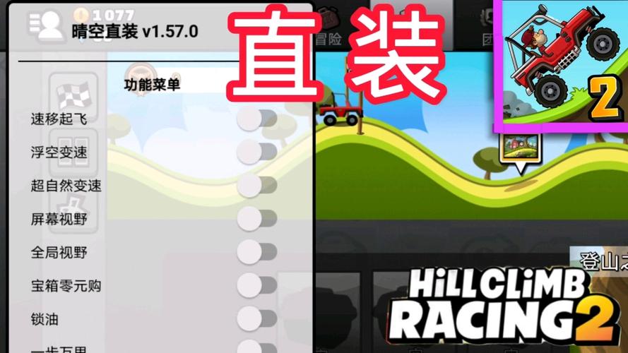登山赛车2晴空VIP版图标