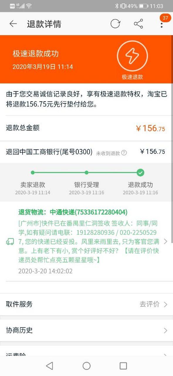 退款成功极速退款成功