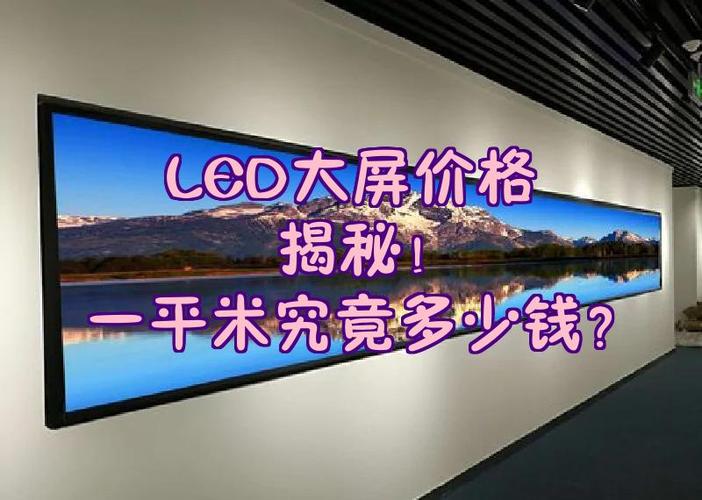 led大屏多少钱一平米图标