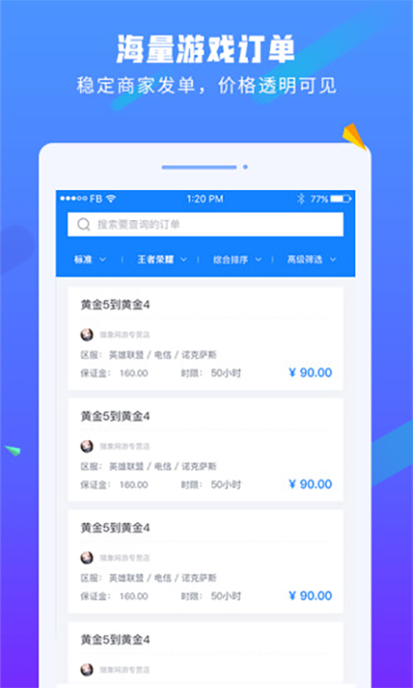 趣接单加强版本