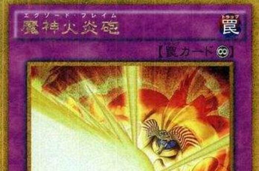 魔神火炎炮截图