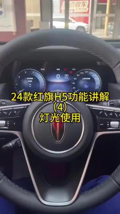 红旗HS7按钮讲解截图