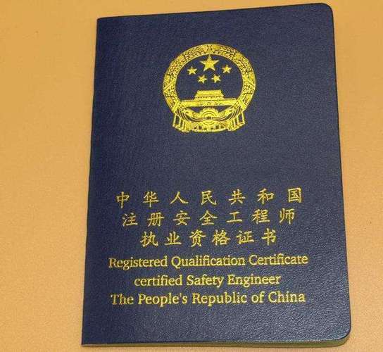 2020中级注册安全师截图